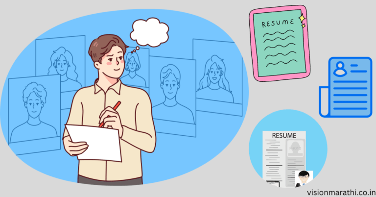 उत्तम व अचूक रेझ्युमे कसा तयार करावा? How To Make Resume